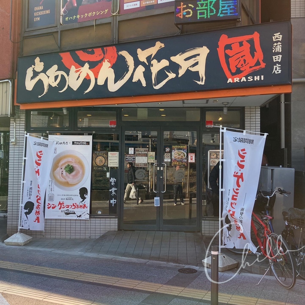 arashi | gogo-japan.com